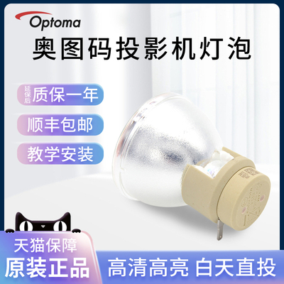 optoma奥图码投影机灯泡包邮