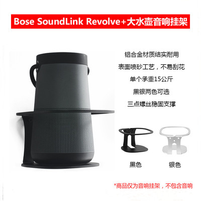 Revolve+音响专用金属壁挂支架