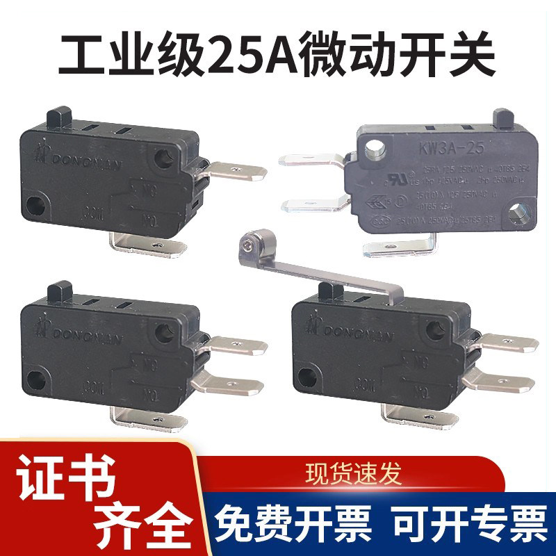 乐清东南微动开关25A大功率行程限位KW3A-25常闭常开DONGNAN按钮