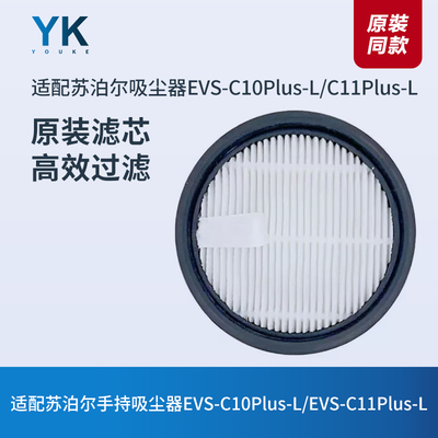 苏泊尔吸尘器EVS-C10Plus-L滤芯