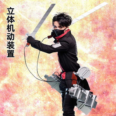 进击的巨人立体机动装置cos道具