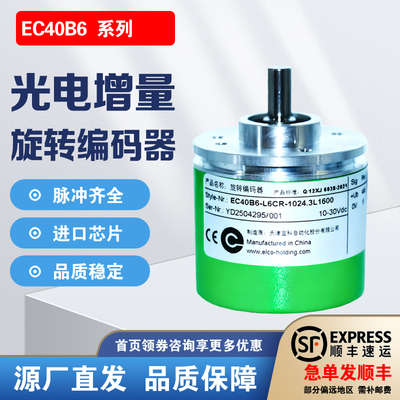ELCO款全新纺织机用编码器EC40A6 EC40B6-L6CR-1024.3L1600 L5AR