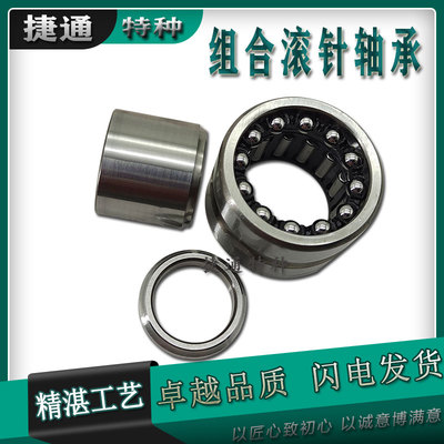 组合滚针轴承角接触球精密