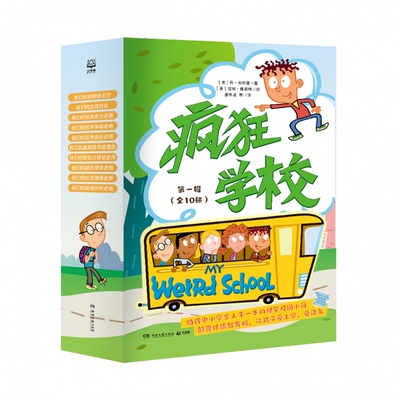 【官方正版】疯狂学校任选 丹·古特曼、吉姆·佩洛特    我们的迷糊班主任  我们的闹腾历史老师  我们的超凡课外老师 博集天卷