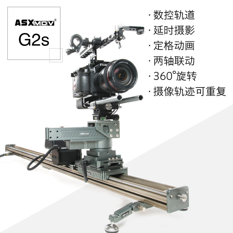ASXMOV阿斯摩威-G2S 1.2米多轴摄像轨道单反延时摄影全景电动滑轨_虎窝淘