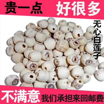 无芯白莲子 农家特产 新鲜干货 500g28元包邮