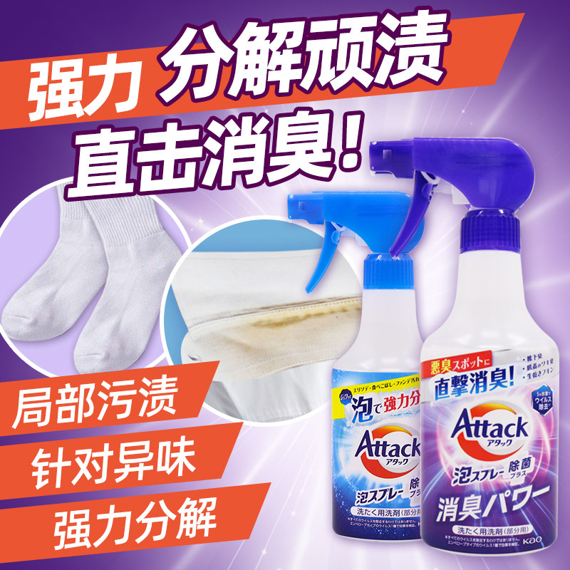 日本原装进口花王重点去污剂干洗剂免洗洗衣液衣领净分解顽固污渍