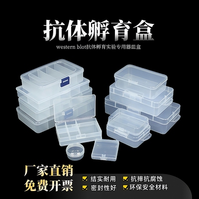 Wb抗体孵育盒医疗收纳实验收纳盒