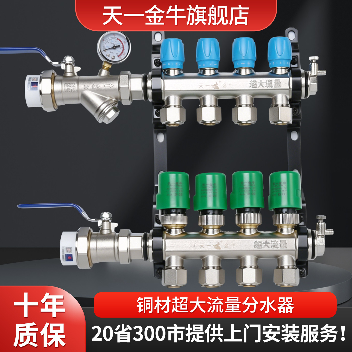 天一金牛 地暖分水器铜材一体成型可加智能温控阀门wifi涂鸦工程