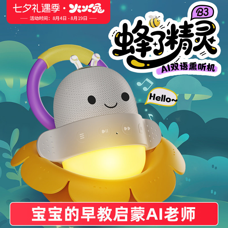火火兔AI蜂了精灵儿童早教故事机宝宝智能陪伴启蒙互动益智玩具