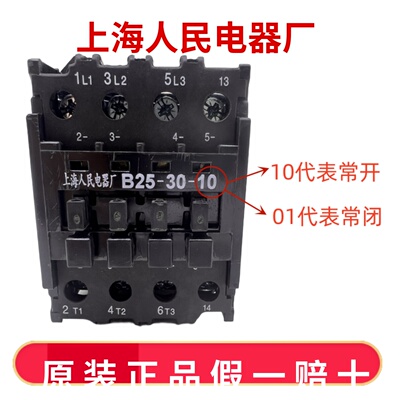 上联交流接触器B25-30-10220v