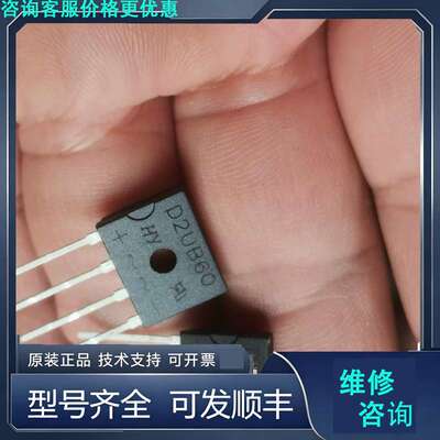 先询价D2UB60.