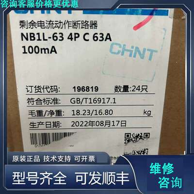 先询价正泰 NB1L-63 4P漏电断路器 63A 100mA.
