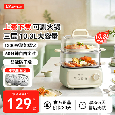小熊多功能蒸煮一体电蒸锅
