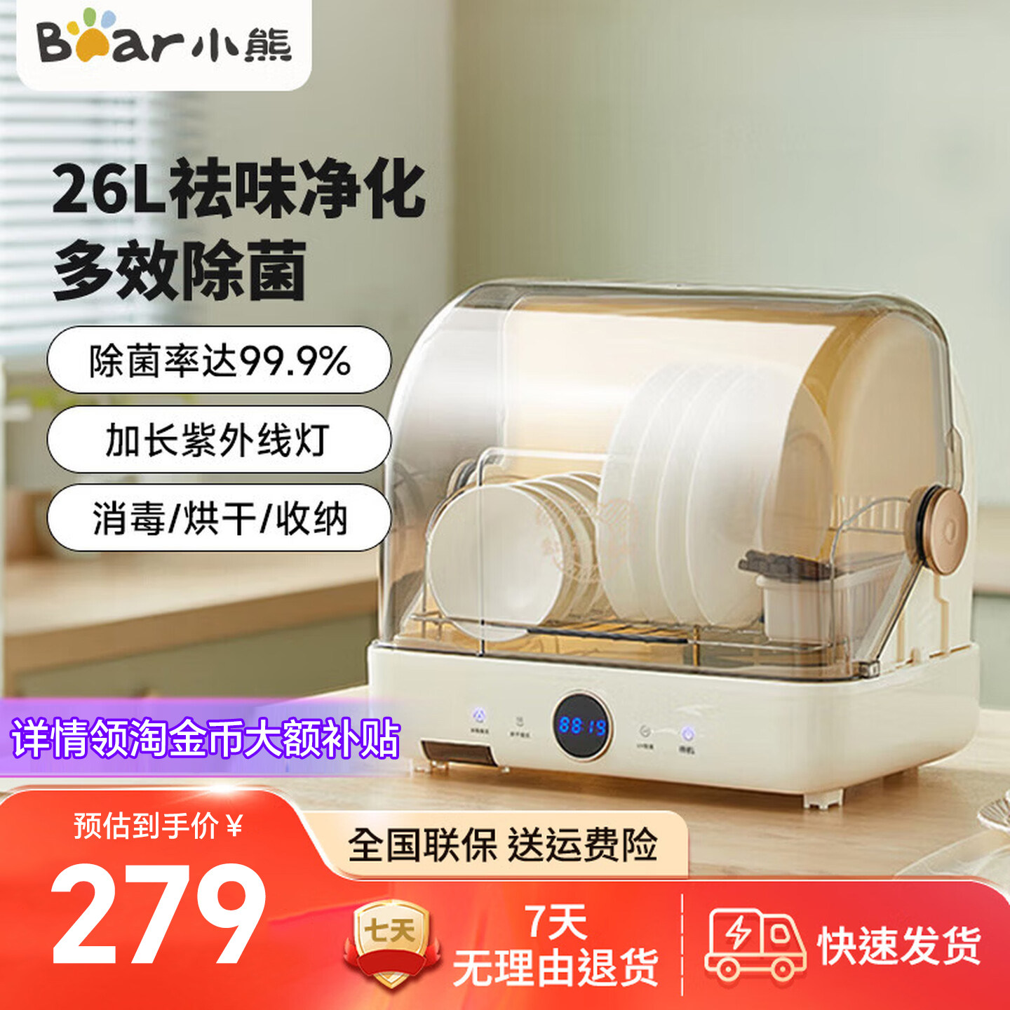 小熊多功能消毒柜家用小型碗筷消烘一体机餐具奶瓶紫外线消毒碗柜