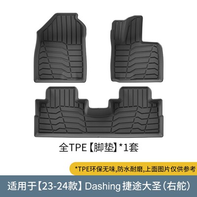 捷途大圣专用TPE橡胶脚垫