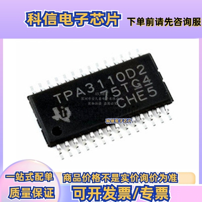 原装正品 TPA3110D2PWPR TPA3111D1PWP 3112 3113 3136 3144 芯片