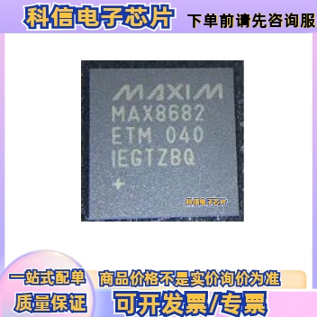 MAX8682ETM+T MAX8682 QFN48  相机电源芯片 质量保证