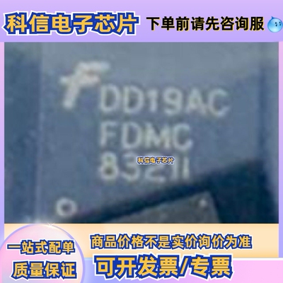 原厂供应FDMC8321L QFN-8 MOS场效应管40V22A全新原装现货
