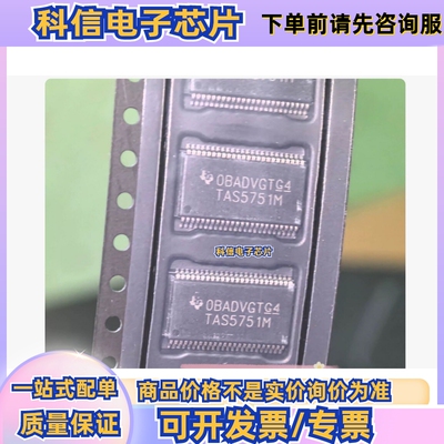 全新原装TAS5751MDCAR 音频 HTSSOP-48 丝印：TAS5751M