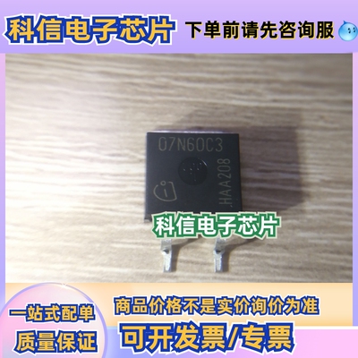SPB07N60C3 场效应管(MOSFET)TO263 原装正品