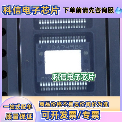 原厂供应TDA7498ETR SSOP36双声道D类功放板芯片全新原装