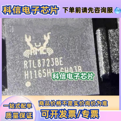 全新RTL8723BS-VB-CG RTL8723BE 8723 WIFI无线芯片 封装QFN