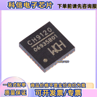 CH9102X 封装QFN-28 USB转串口芯片全新原装正品网络串口透传