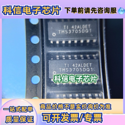 全新TMS3705DQ1 TMS3705GQ1 TMS3705DDRQ1 TMS3705GDRQ1芯片
