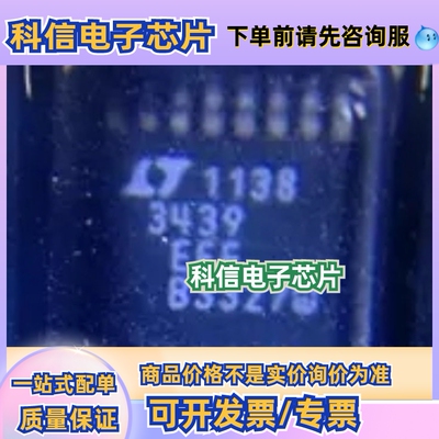 原厂供应LT3439EFE#TRPBF LT3439EFE隔离式DC/DC变压驱动器