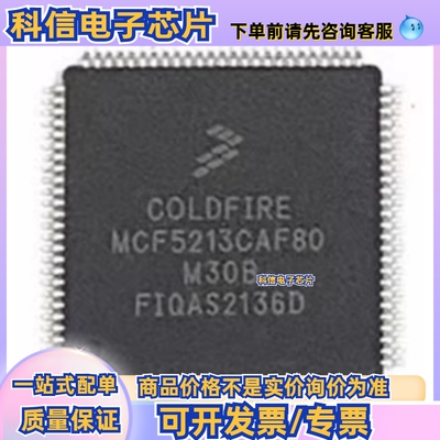 全新 MCF5213CAF80 封装 LQFP100 CAN微处理器 微控制器 询价为准