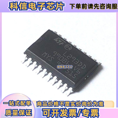 进口芯片  L293DD  微型电机驱动芯片 封装：SOP20