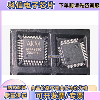 AK4493EQ/AK4493EQ-L/LQFP48/2通道/123db/音频DAC芯片