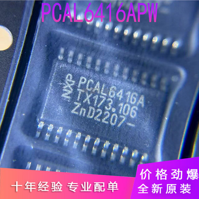全新原装PCAL6416APW PCAL6416APW，118 TSSOP24 16位通用I/O扩展
