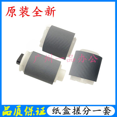 原装HPLaserJet Pro3003dn搓纸轮3103/3104fdw进纸轮3004dn搓纸轮