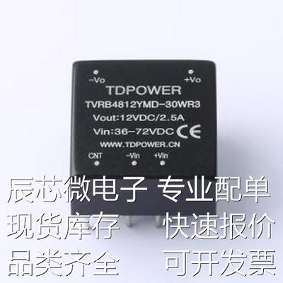TVRB4812YMD-30WR3 电源模块 TVRB4812YMD-30WR3 插件,25.4x25.4m