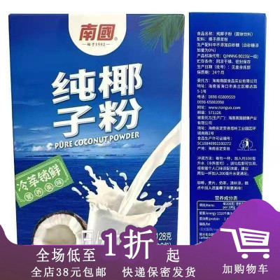 临期L16 南国生椰拿铁128g/纯椰子粉128g内含8包办公室咖啡椰奶粉