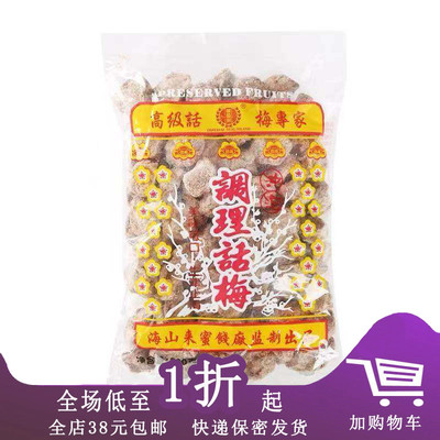 调理话梅500g台湾风味