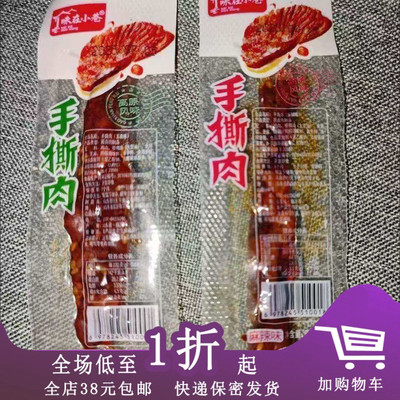临期E16 味在小巷手撕肉15g香辣味五香肉干即食肉干鸡肉解馋零食