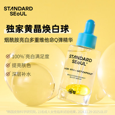 Standard seoul&Aberede韩国进口护肤精华