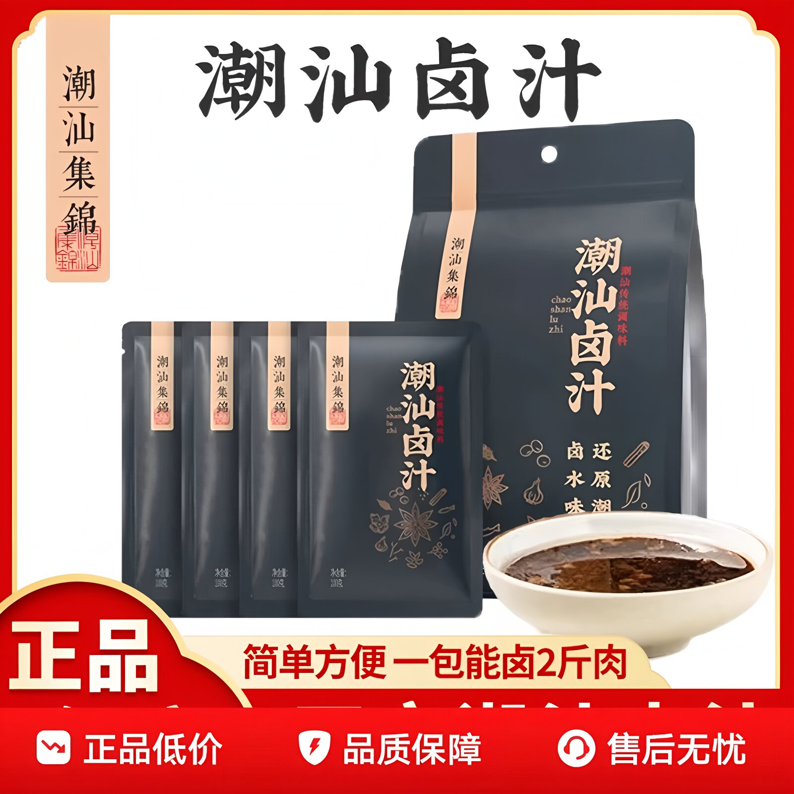 潮汕集锦卤汁传统卤水卤味料包卤鹅肉酱牛肉卤料包家庭卤小包装