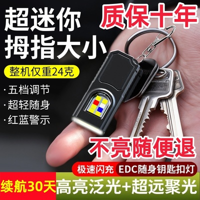 钥匙扣灯手电筒强光可充电