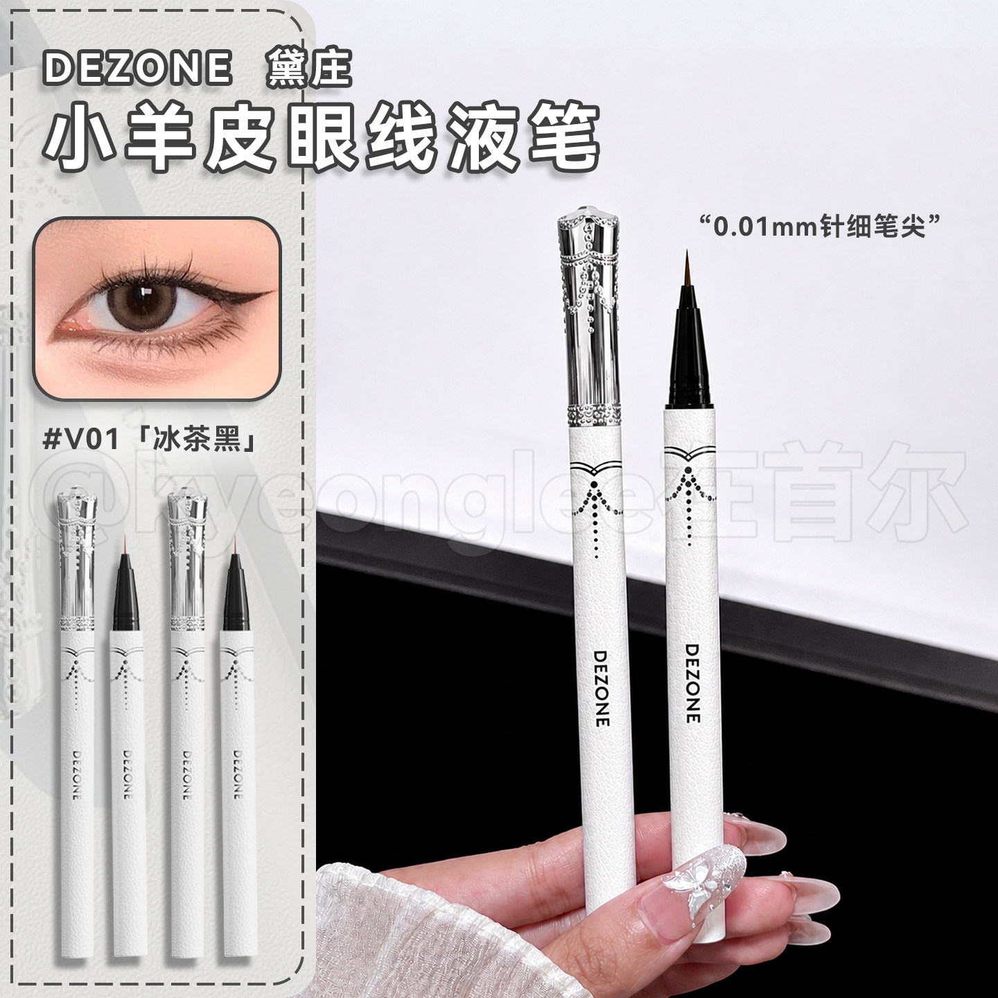 DEZONE黛庄小羊皮针细眼线液笔防水不晕染秘境仙踪自然上色新手女