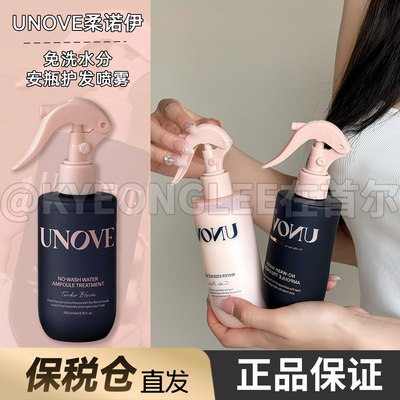 UNOVE柔诺伊免洗安瓶护发喷雾女