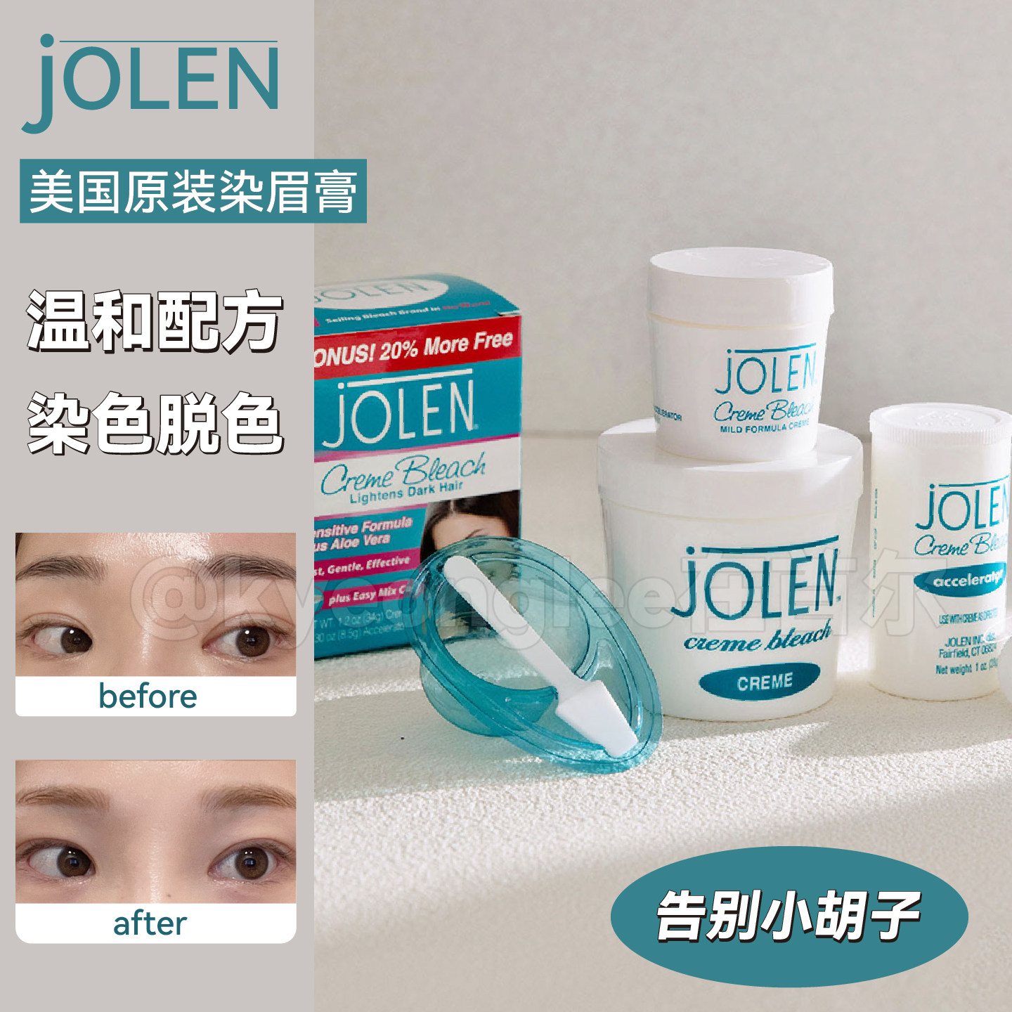 Jolen漂眉漂胡染眉膏淑眉套装温和型漂淡毛发脱色褪色汗毛保税区