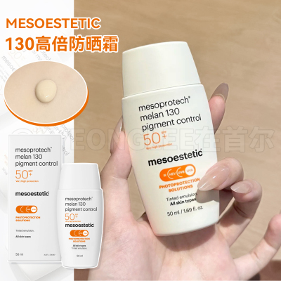 美斯蒂克高倍防晒霜SPF50+防水