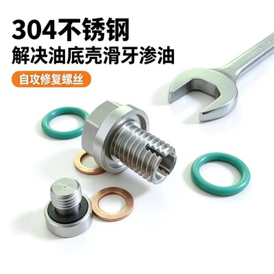 适配宝马X5X6B48N52N55N46油底壳漏油滑牙滑丝修复加大放机油螺丝