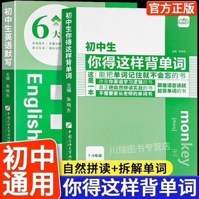 初中生你得这样背单词