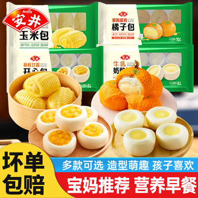 安井杨枝甘露开心包子牛乳奶酪馒头280g儿童营养早餐速食半成品