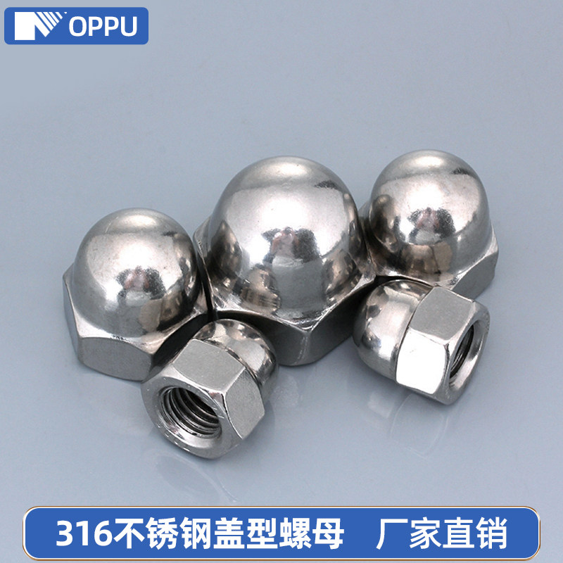 316不锈钢盖型螺母 装饰螺帽 一体型袋帽M4M5M6M8-M16